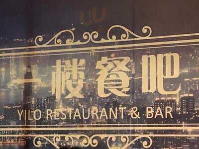 Yilo (ss15) Restaurant & Bar, Subang Jaya - Jalan SS 15/5A - Menu and ...